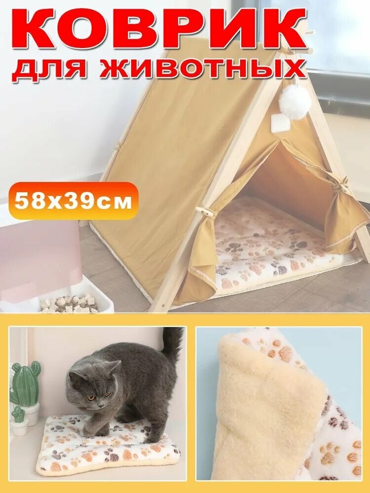 Коврик для животных, Двусторонний спальный коврик для домашних животных, Лежанка подстилка плед для кошек и для собак, 58x39см