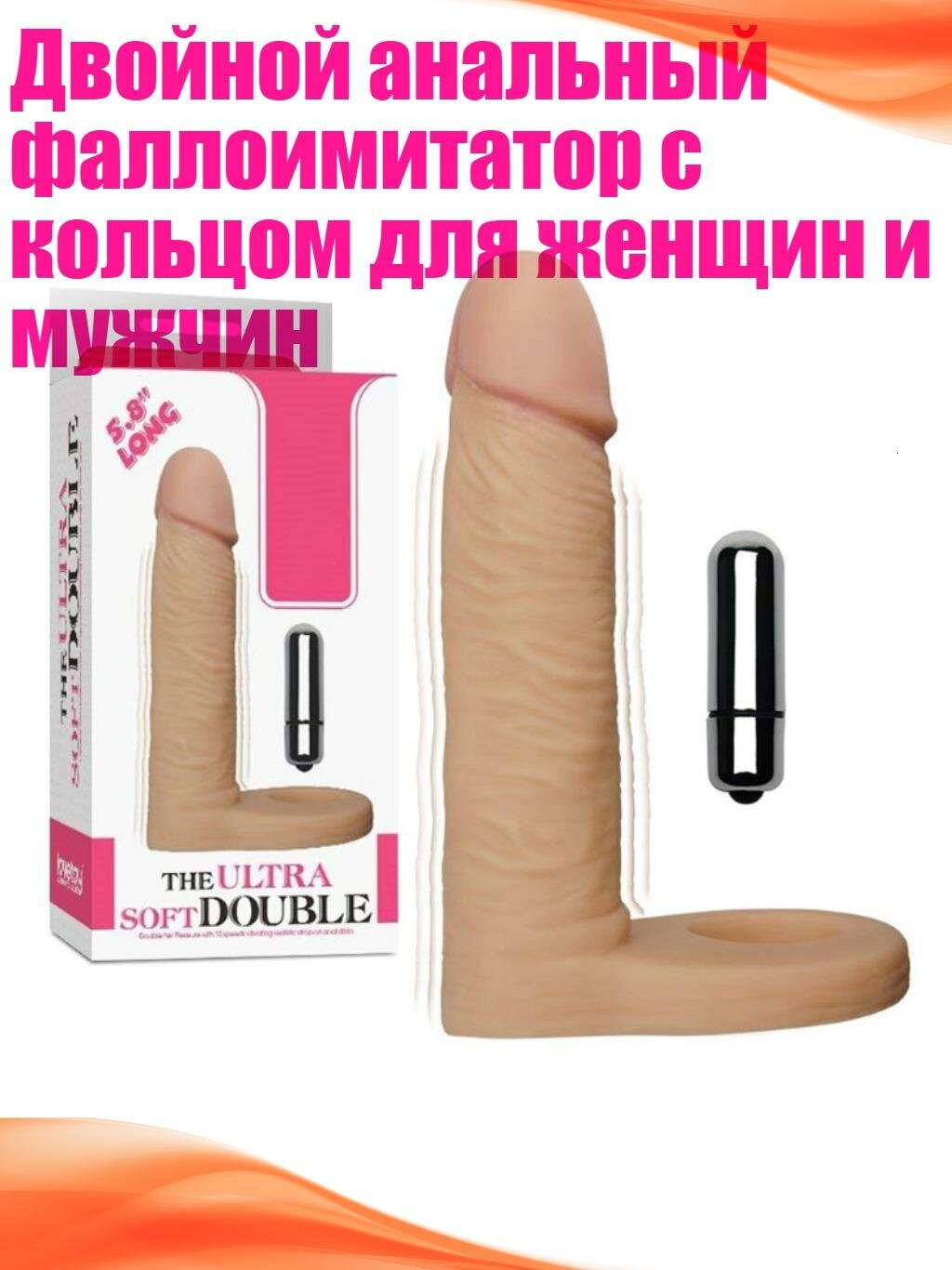 Двойной анальный фаллоимитатор с кольцом для женщин и мужчин, Плоть