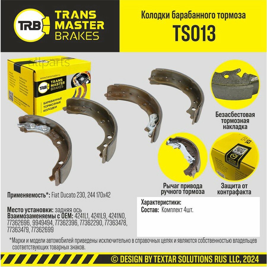 TRANSMASTER TS013 Колодки барабанного тормоза/91200