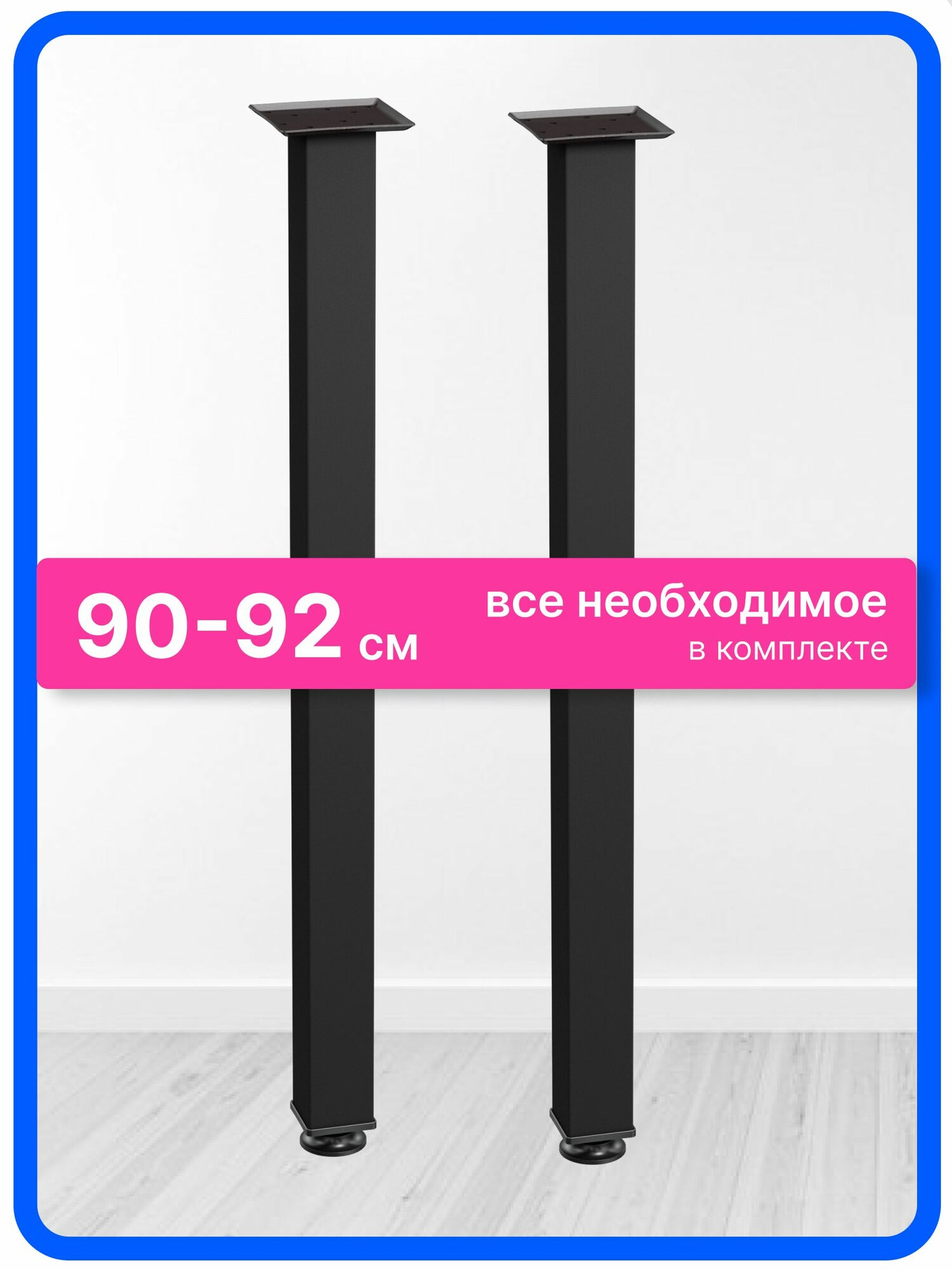 Ножки для стола металлические, черные, алюминиевые 90 см Опоры лофт 2 шт