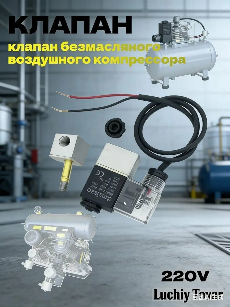 KNOW EASY-Электромагнитный клапан безмасляного воздушного компрессора, Одностороннее отключение питания Выпускной клапан