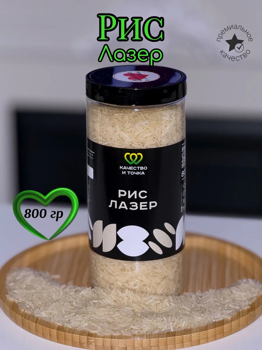 Рис "Лазер", для плова от Качество и Точка, 800 г, в пластиковой банке