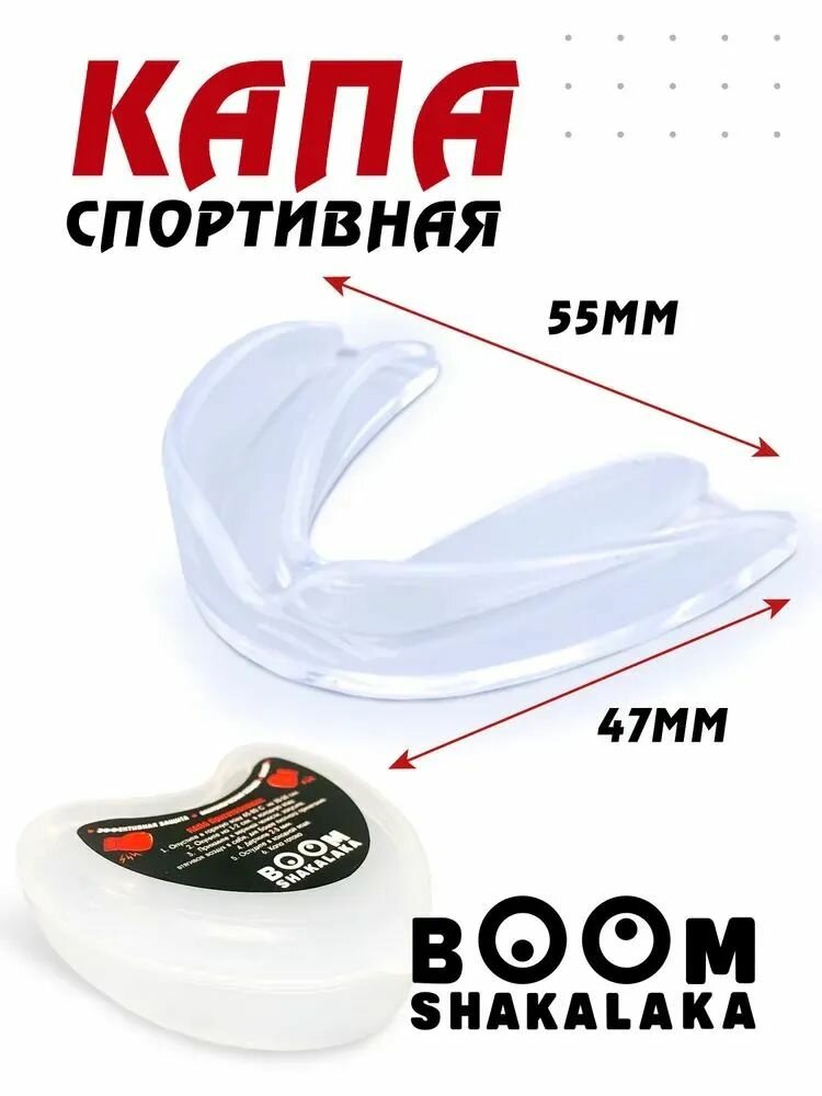 Капа спортивная