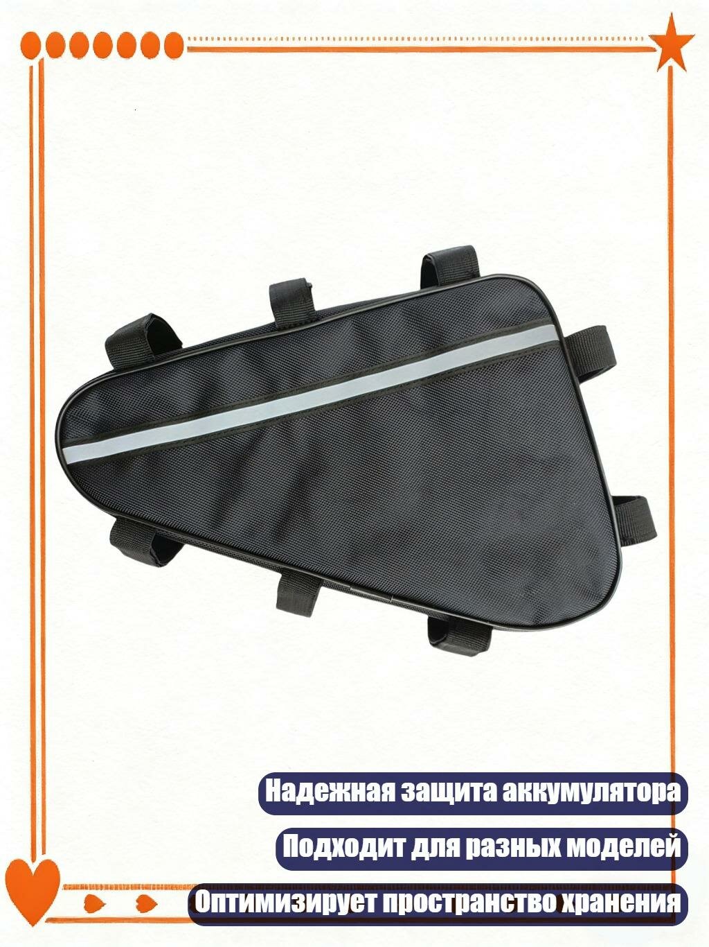 Сумка для аккумулятора электровелосипеда, S