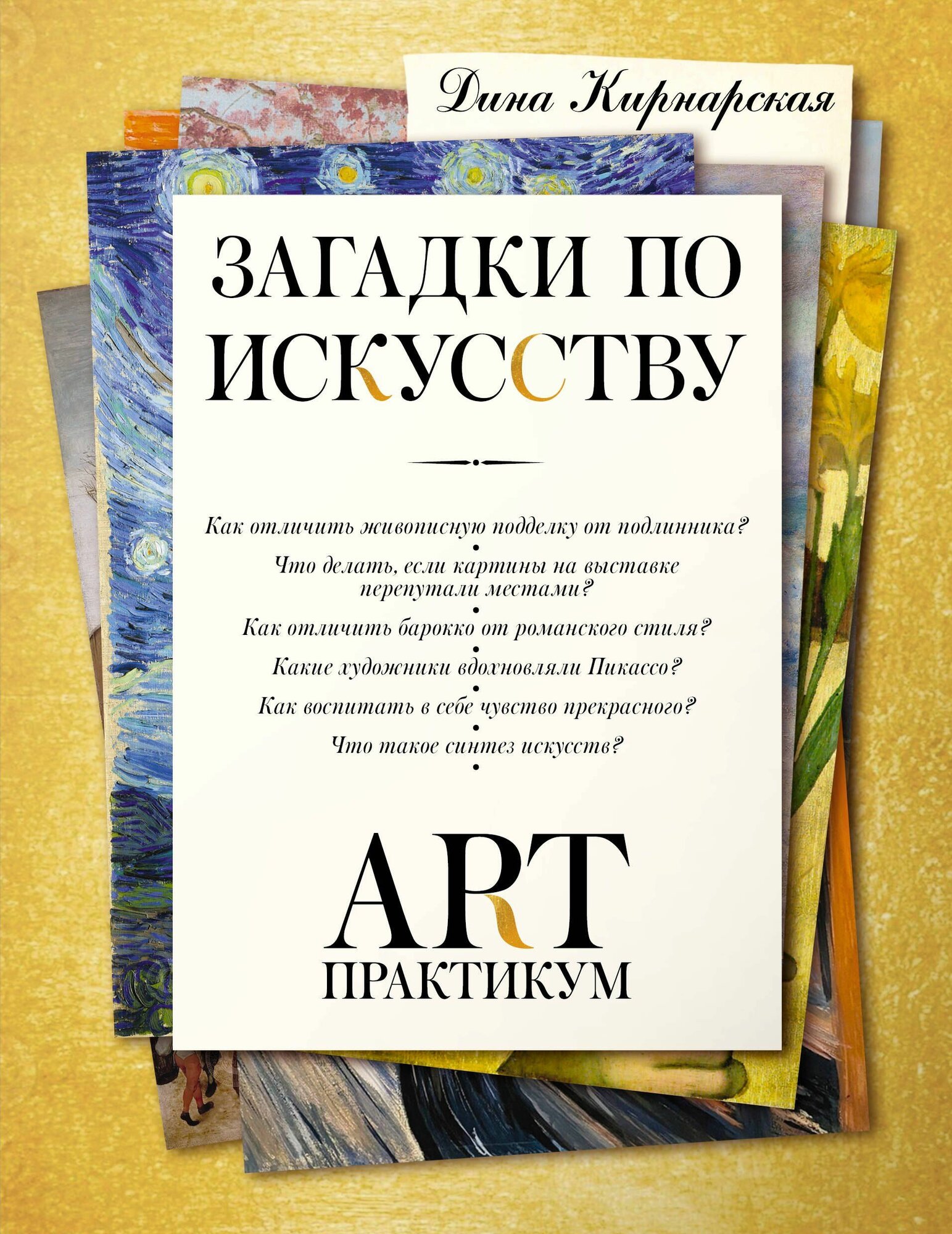 Загадки по искусству: арт-практикум