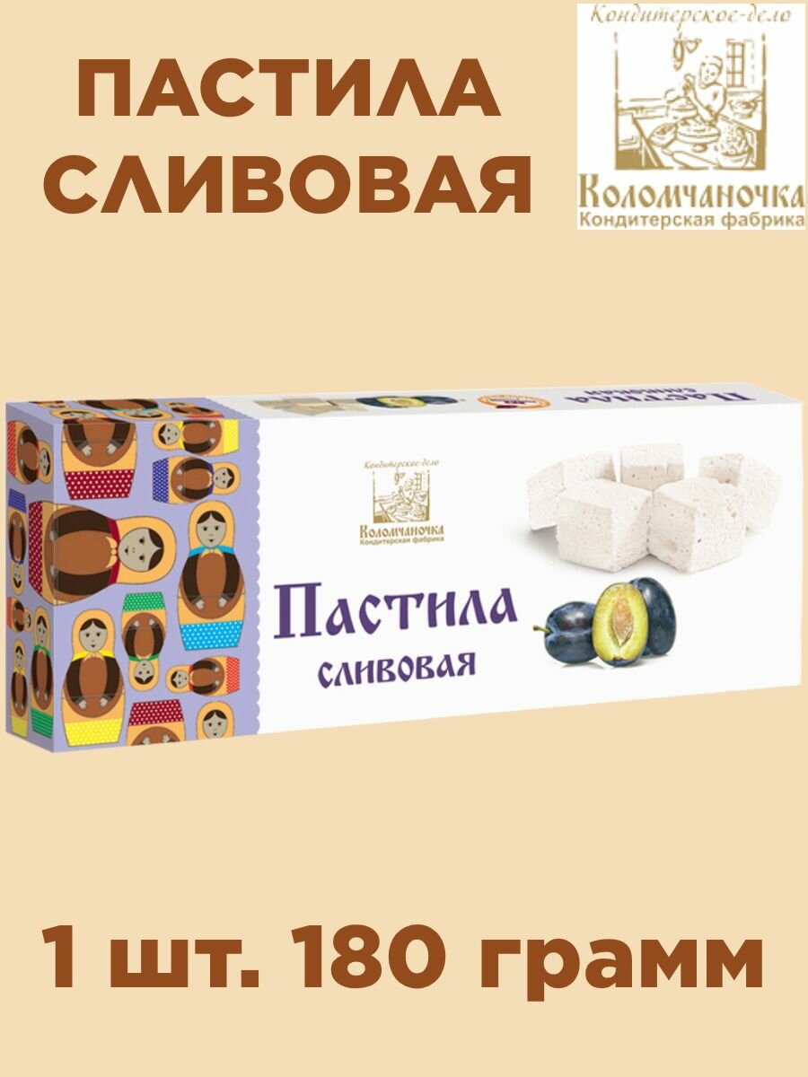 Пастила сливовая 1 шт. 180 грамм