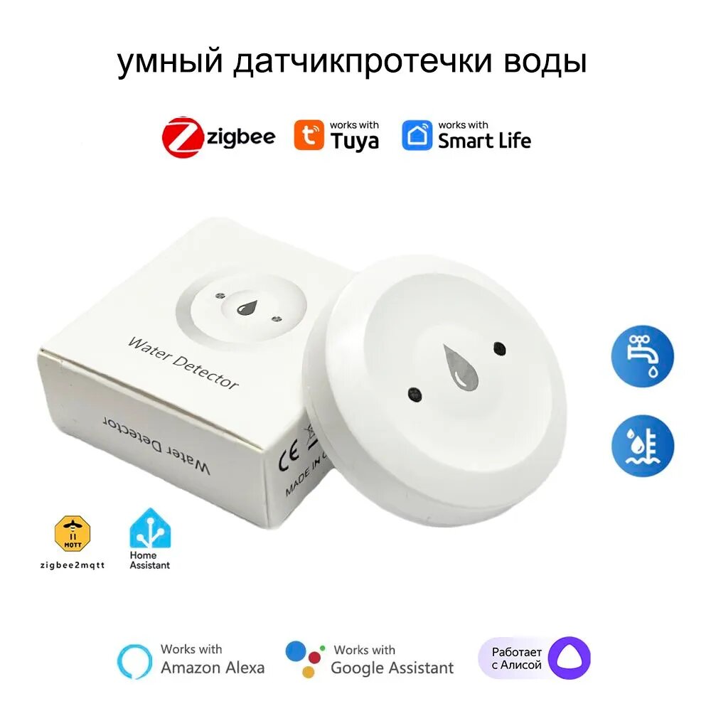 Умный датчик протечки воды Zigbee 3.0, совместим с Яндекс Алисой