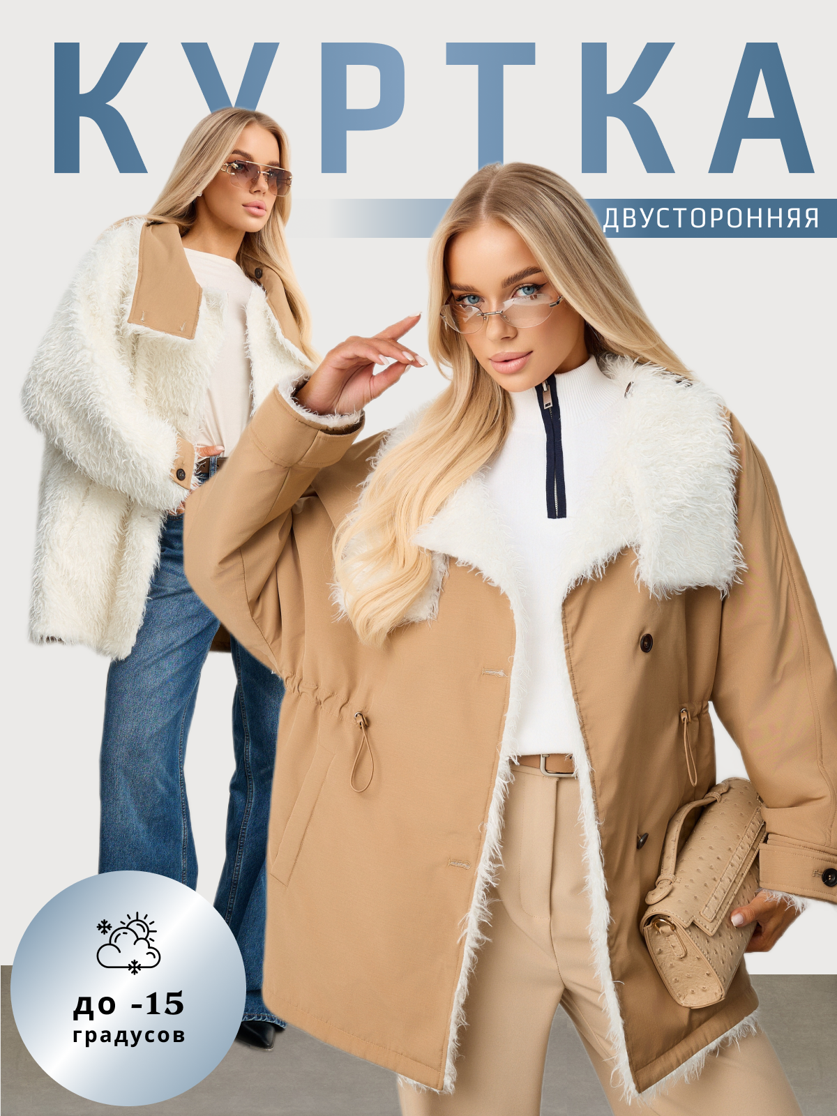 Полушубок Автоледи