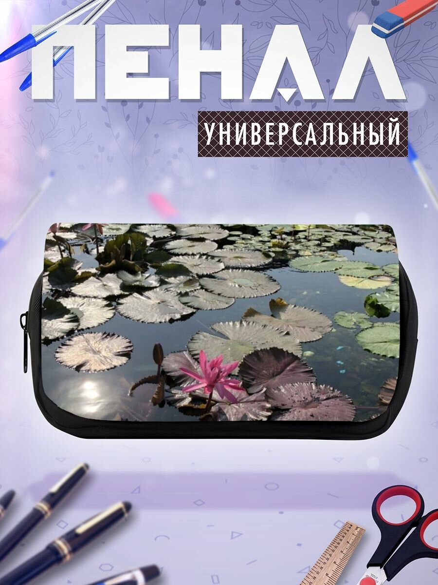 Школьный пенал вода водоем