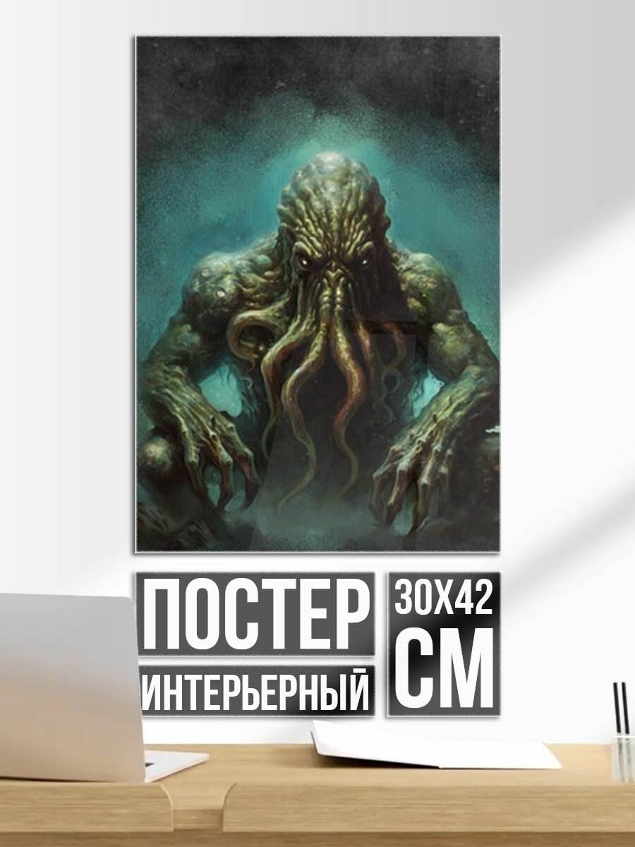 Постер на стену Древний мифический бог Ктулху