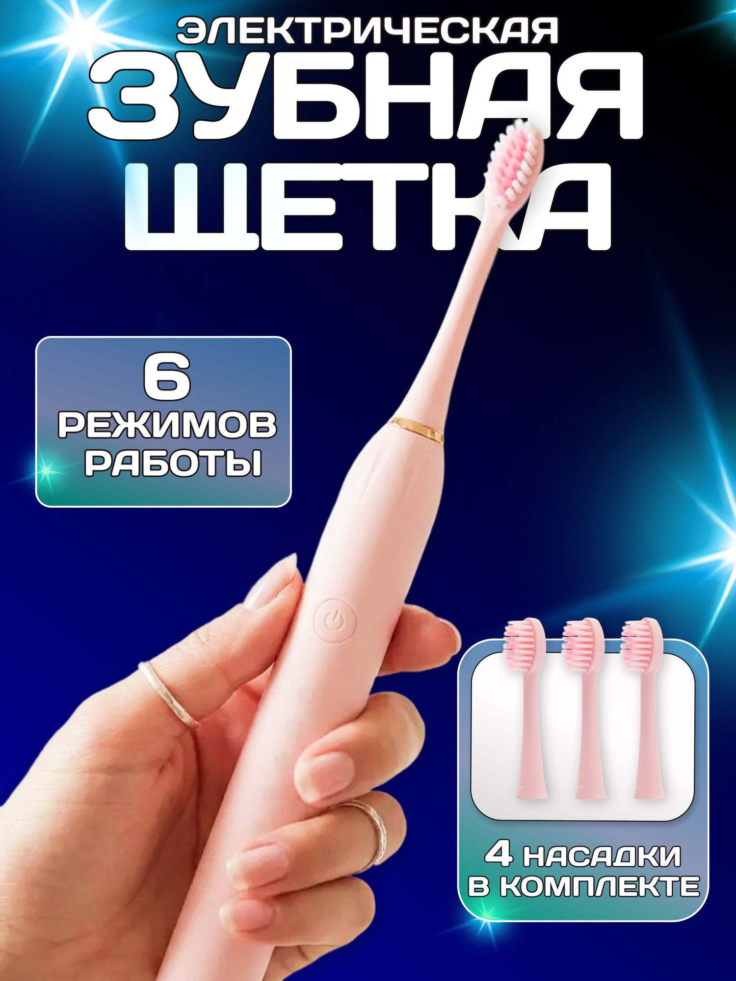 Электрическая зубная щетка SONIC TOOTHBRUSH X-3, розовый