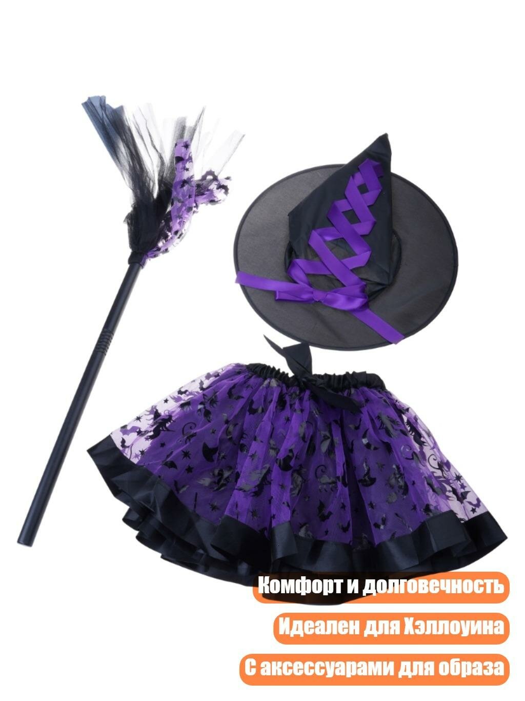 Магический костюм ведьмы, Фиолетовый