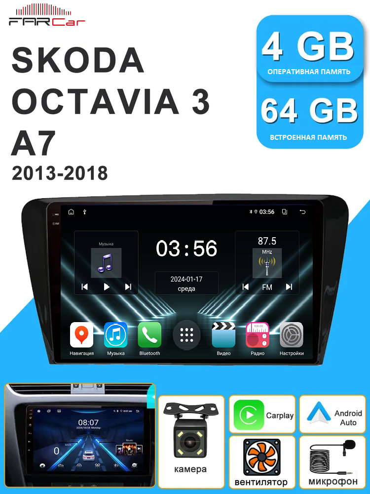 Магнитола автомобильная Шкода Октавия А7 2013-2020 на Android 14, Skoda Octavia A7, 4+64Гб, CarPlay/Android Auto