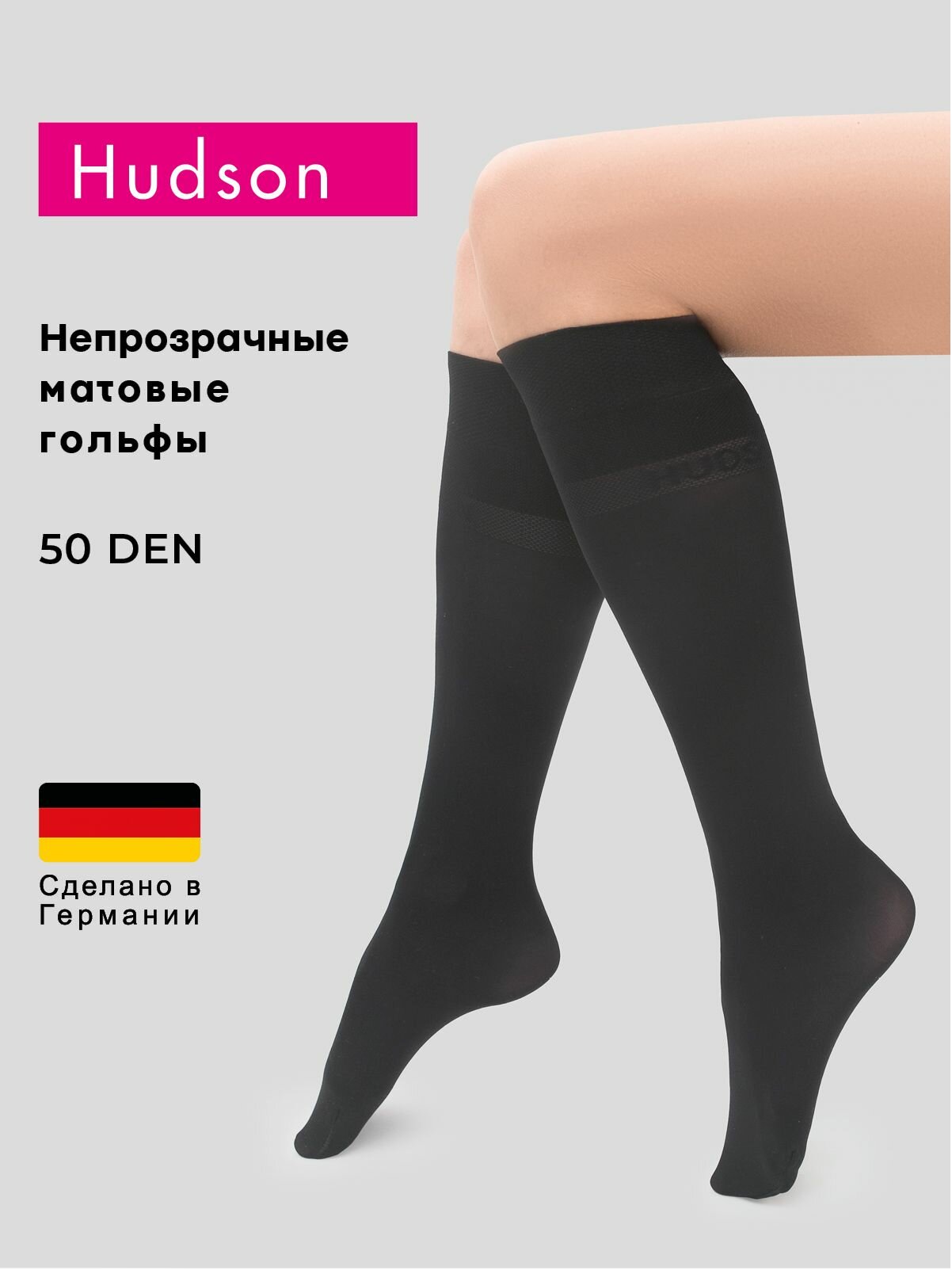 Гольфы Базовая коллекция