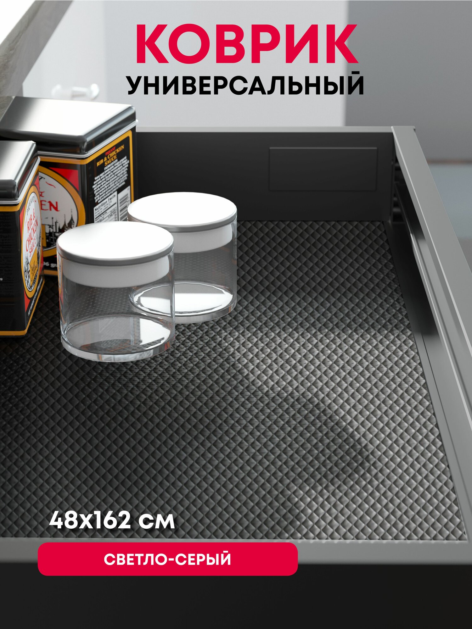 Коврик гигиенический противоскользящий для ящиков, холодильников 480х1620 мм, ПВХ толщина 1.2 мм, светло серый, Италия, защитный антискользящий для кухни, шкафа