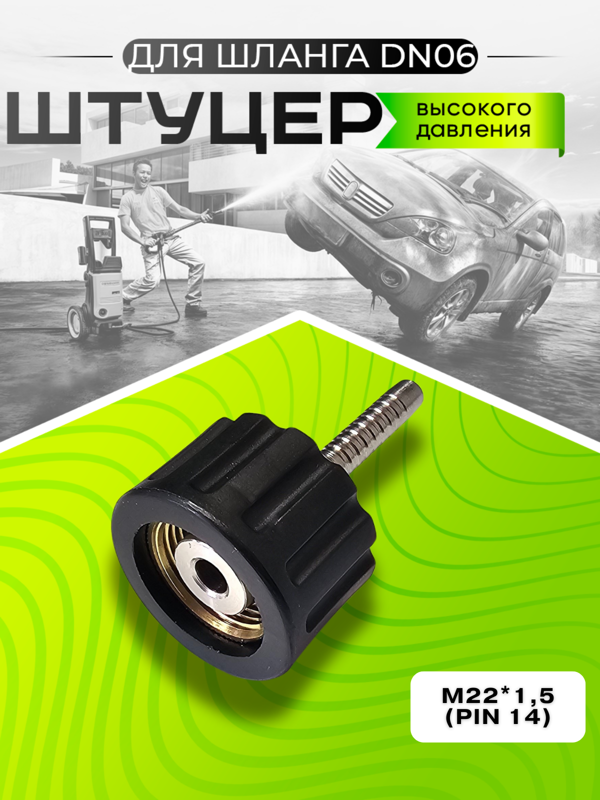 Штуцер 14mm гайка M22*1,5 для шланга DN06 KUPIAVD, сталь/пластик