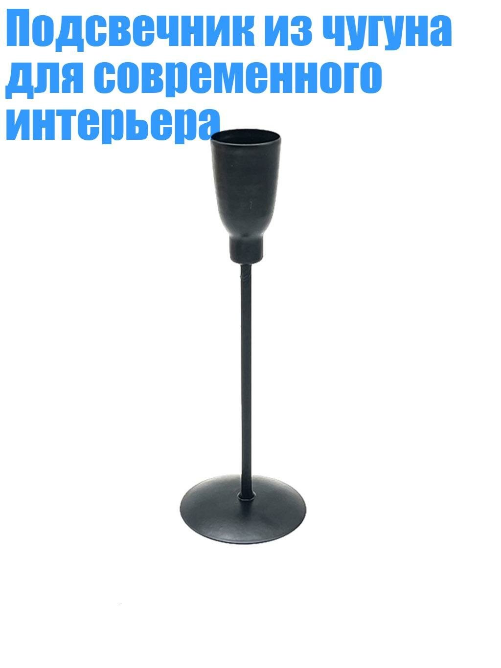 Подсвечник из чугуна для современного интерьера, 24 0268B