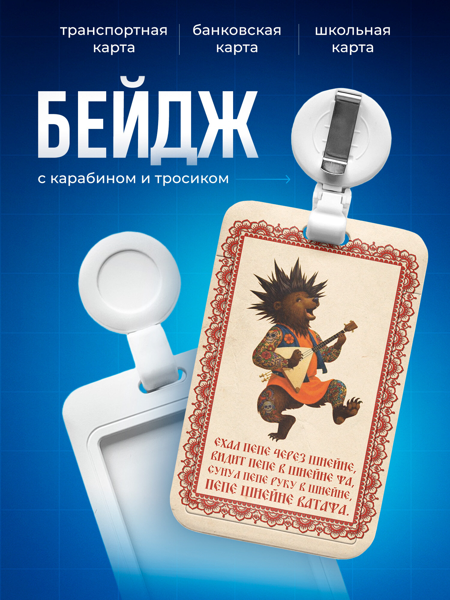 Бейдж с принтом, чехол для пропуска Шнейне пепе фа втфа кхекхе