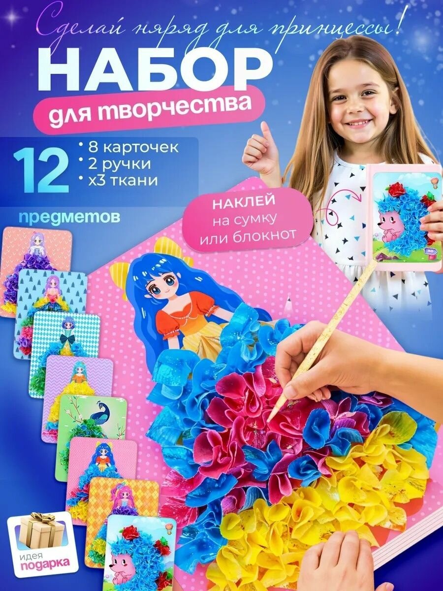 Детское творчество Принцессы, развивающий набор для девочек, комплект для аппликации тканью, стилус в наборе