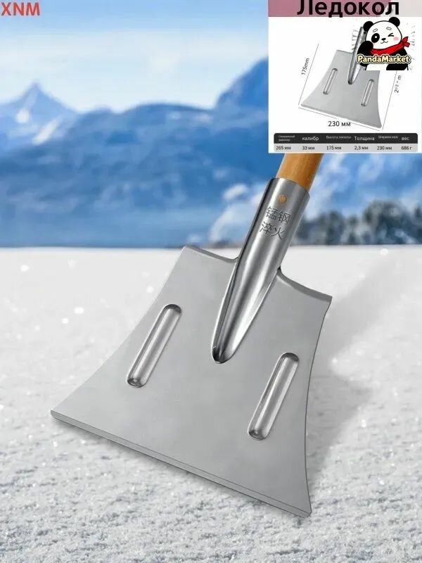 Скребок-ледоруб