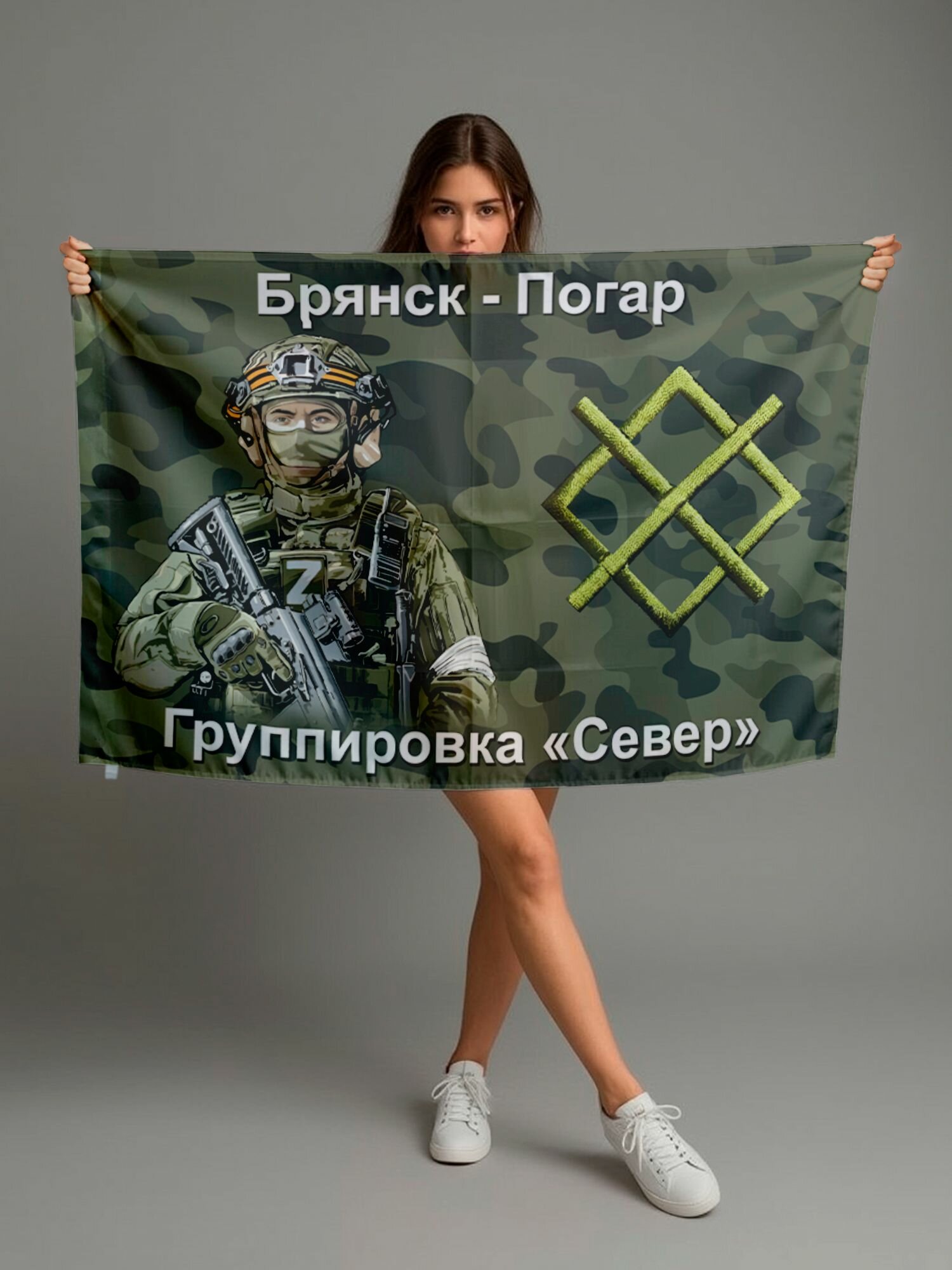 Флаг Брянск - Погар Группировка войск Север, 90х135 см на сетке для улицы, для флагштока