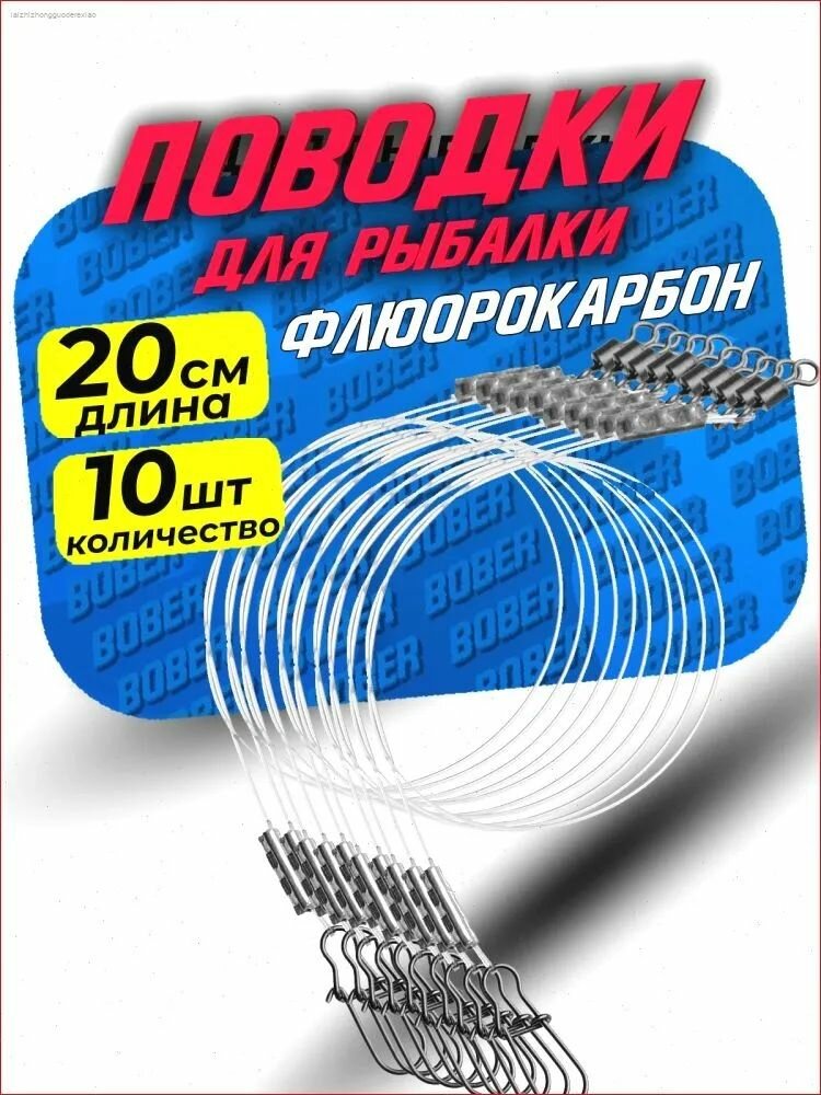 Поводки флюорокарбоновые рыболовные на щуку /20 см/ Поводок для рыбалки/ 10 шт.
