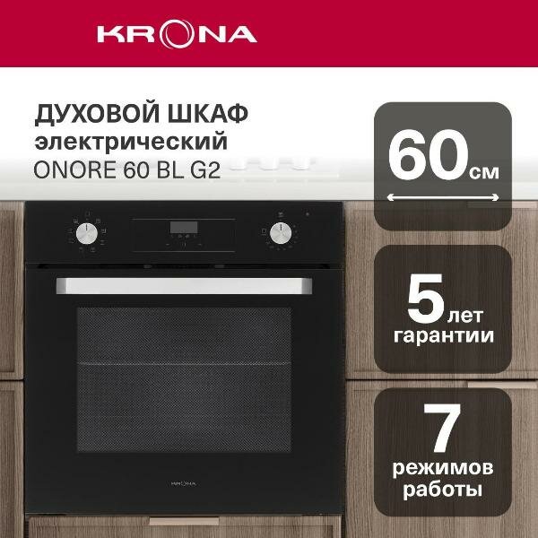 Электрический духовой шкаф Krona ONORE 60 BL G2