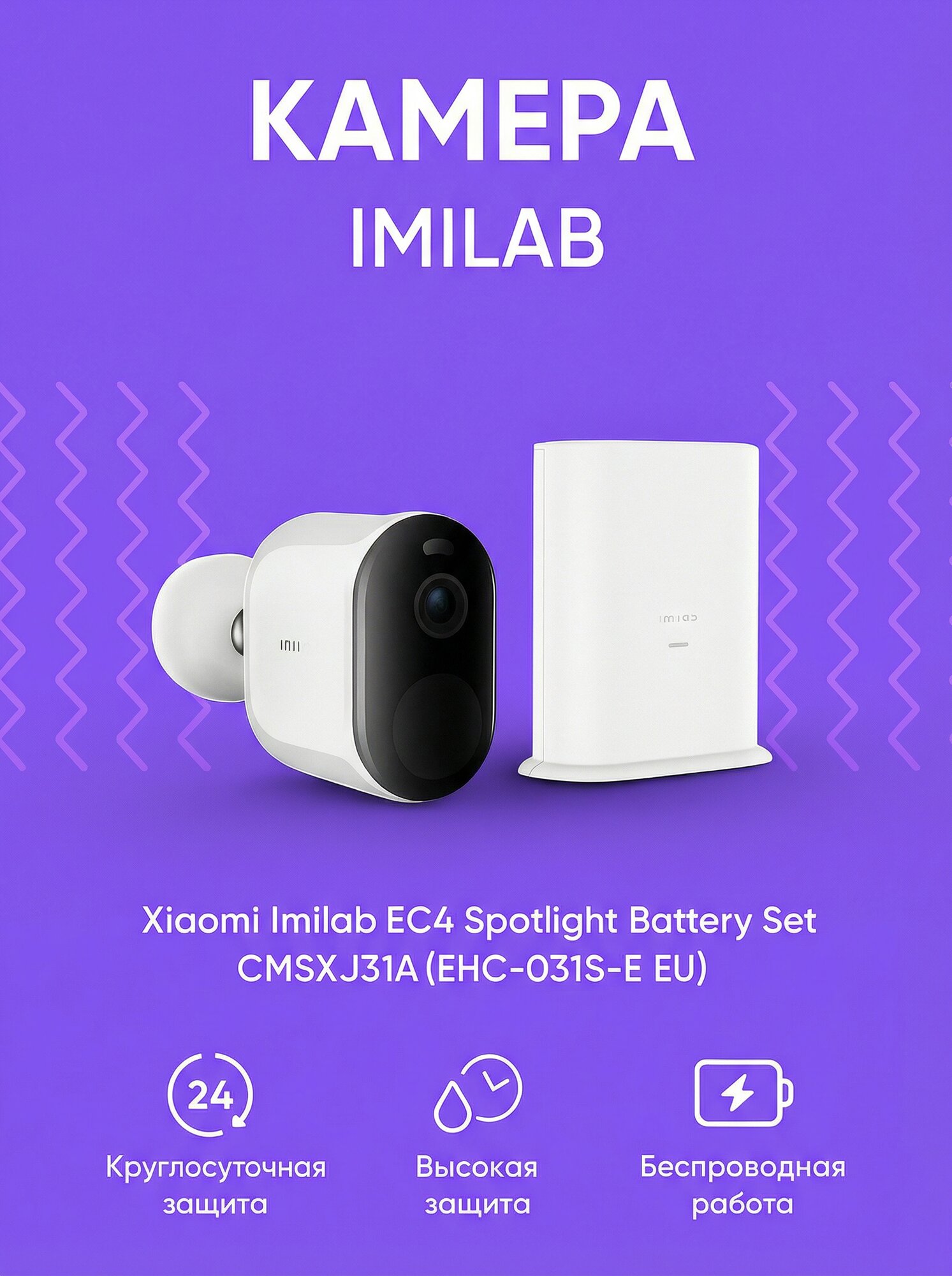 Камера видеонаблюдения Xiaomi Imilab EC4 Spotlight Battery Camera Set CMSXJ31A (EHC-031S-E EU