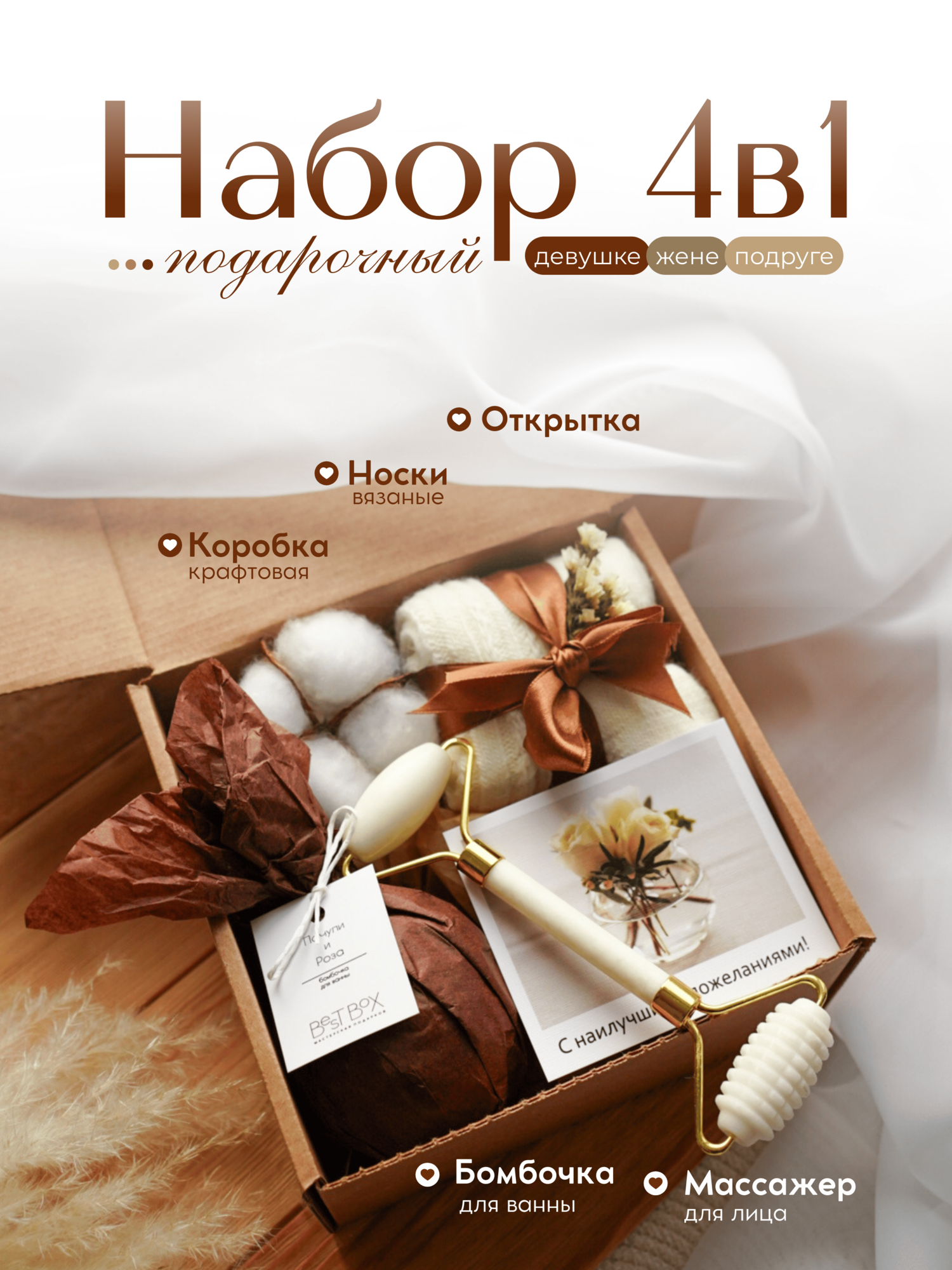 Подарочный набор Best Box "Комплимент" для девушки, мамы, сестры, коллеги, на День рождения, Новый Год