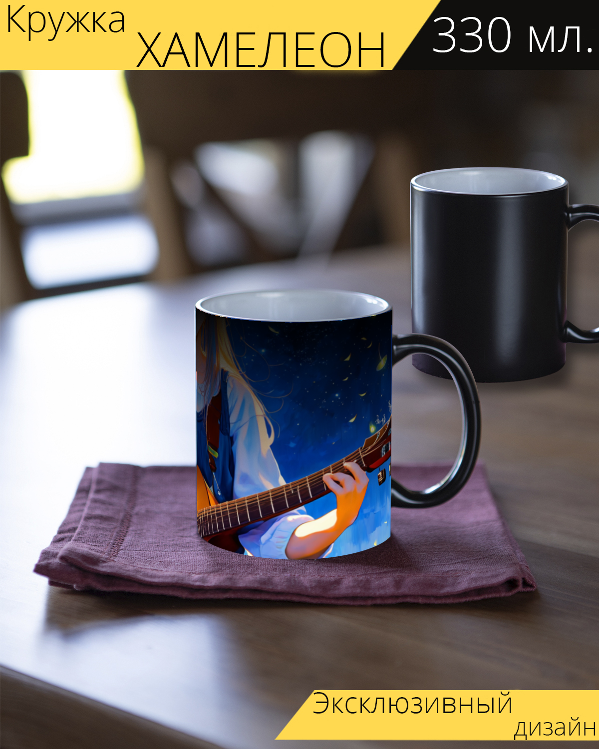 Кружка хамелеон с принтом "Создайте образ аниме-девушки, играющей на гитаре под звездами со светлячками вокруг. используйте стиль живописи маслом для передачи яркости и движения." 330 мл.