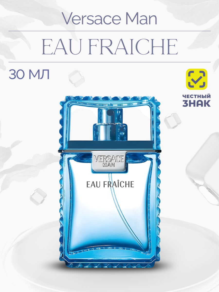 Туалетная вода Gianni Versace мужская Versace Man Eau Fraiche 30 мл