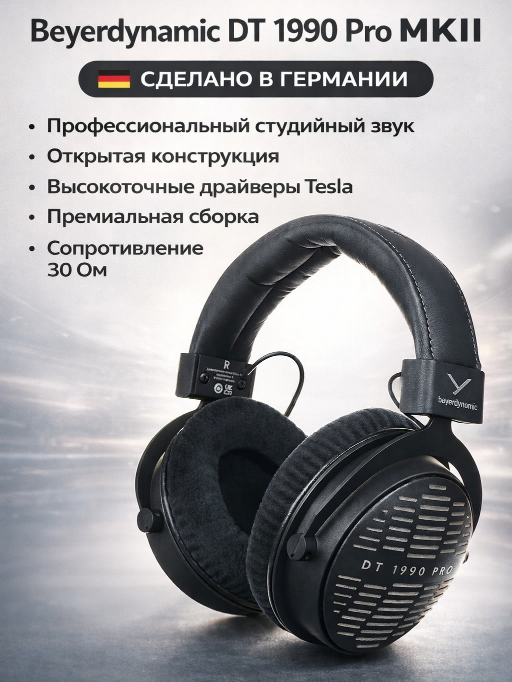 Beyerdynamic DT 1990 PRO mkII - открытые полноразмерные студийные наушники, 30 ом