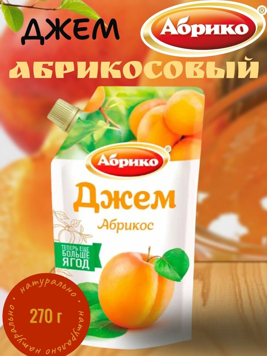 Джем Абрикосовый, 270 г Абрико