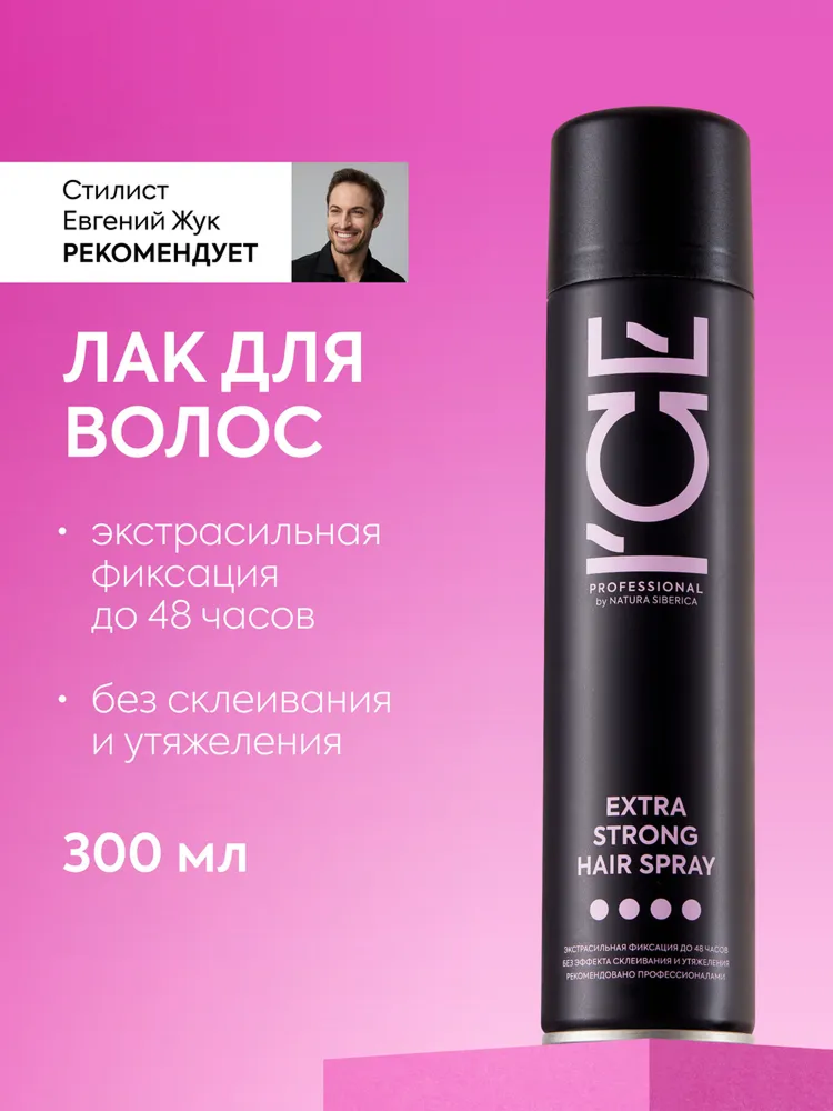 ICE Professional by Natura Siberica EXTRA STRONG Лак для волос экстра сильной фиксации профессиональный сухой 300 мл