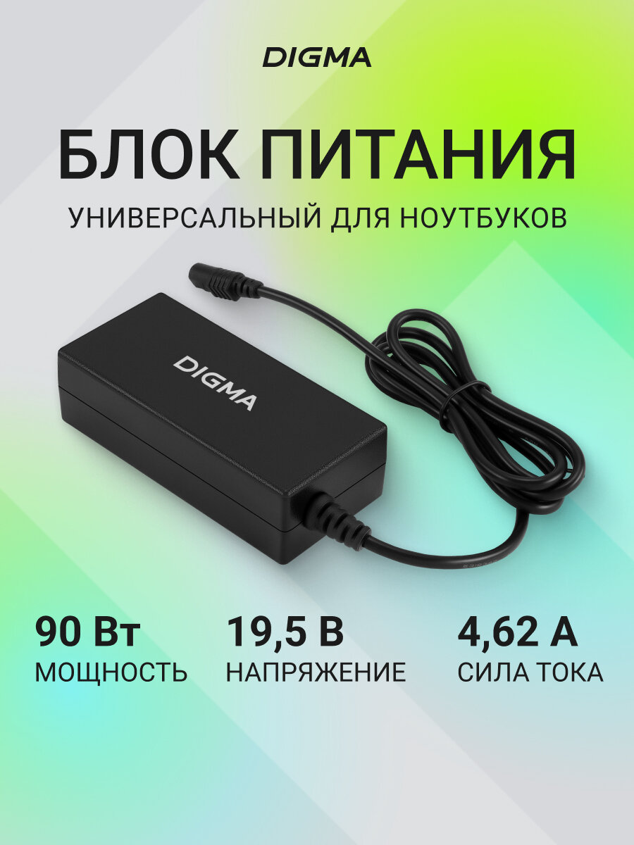 Адаптер питания Digma DM-A90, 18.5 - 20 В, 4.62A, 90Вт, черный