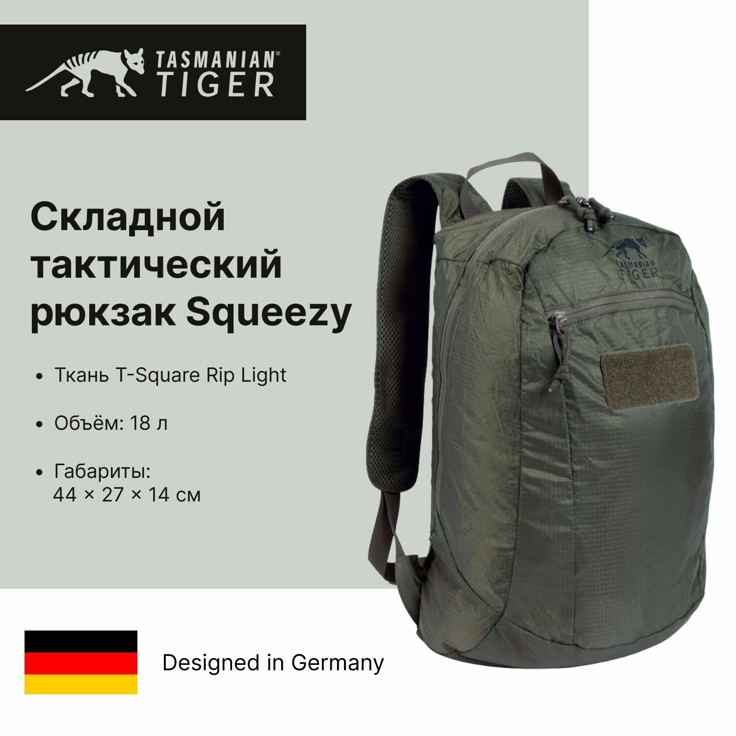 Складной тактический рюкзак Tasmanian Tiger Squeezy (серый)