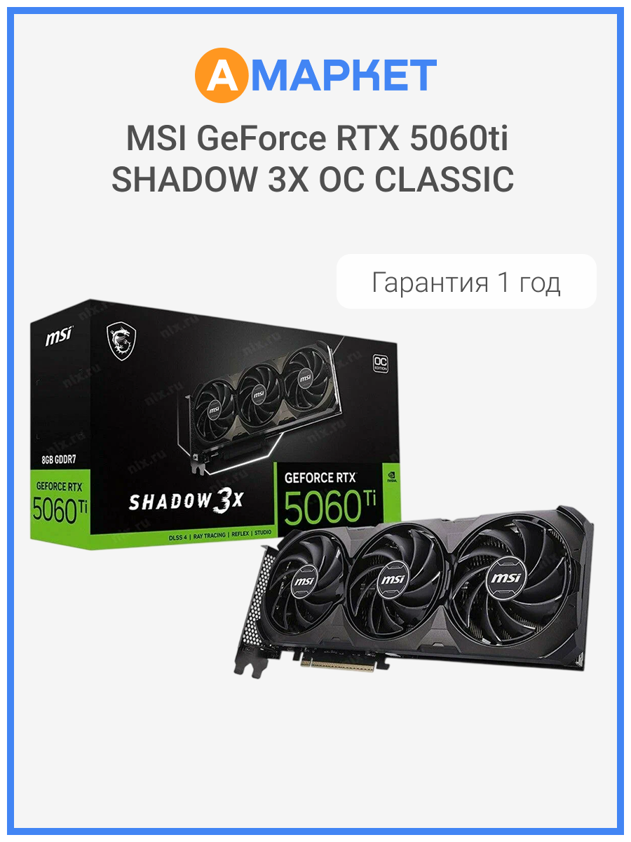 Видеокарта MSI GeForce RTX 5060 Ti SHADOW 3X OC CLASSIC 8 ГБ [RTX 5060 Ti 8G SHADOW 3X OC CLASSIC]