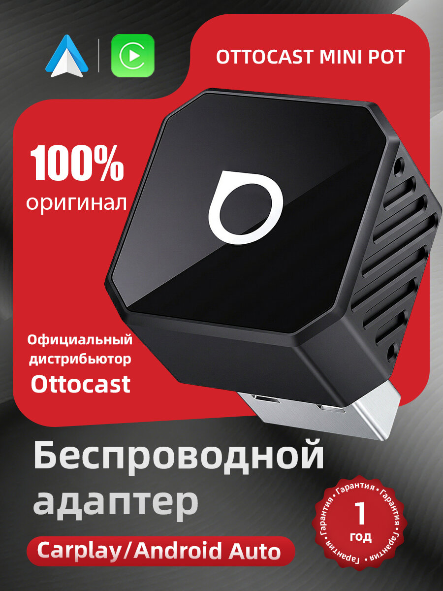 Ottocast Беспроводной адаптер CarPlay и Android Auto 2-в-1 , Совместим только с iOS и Android , русская инструкция