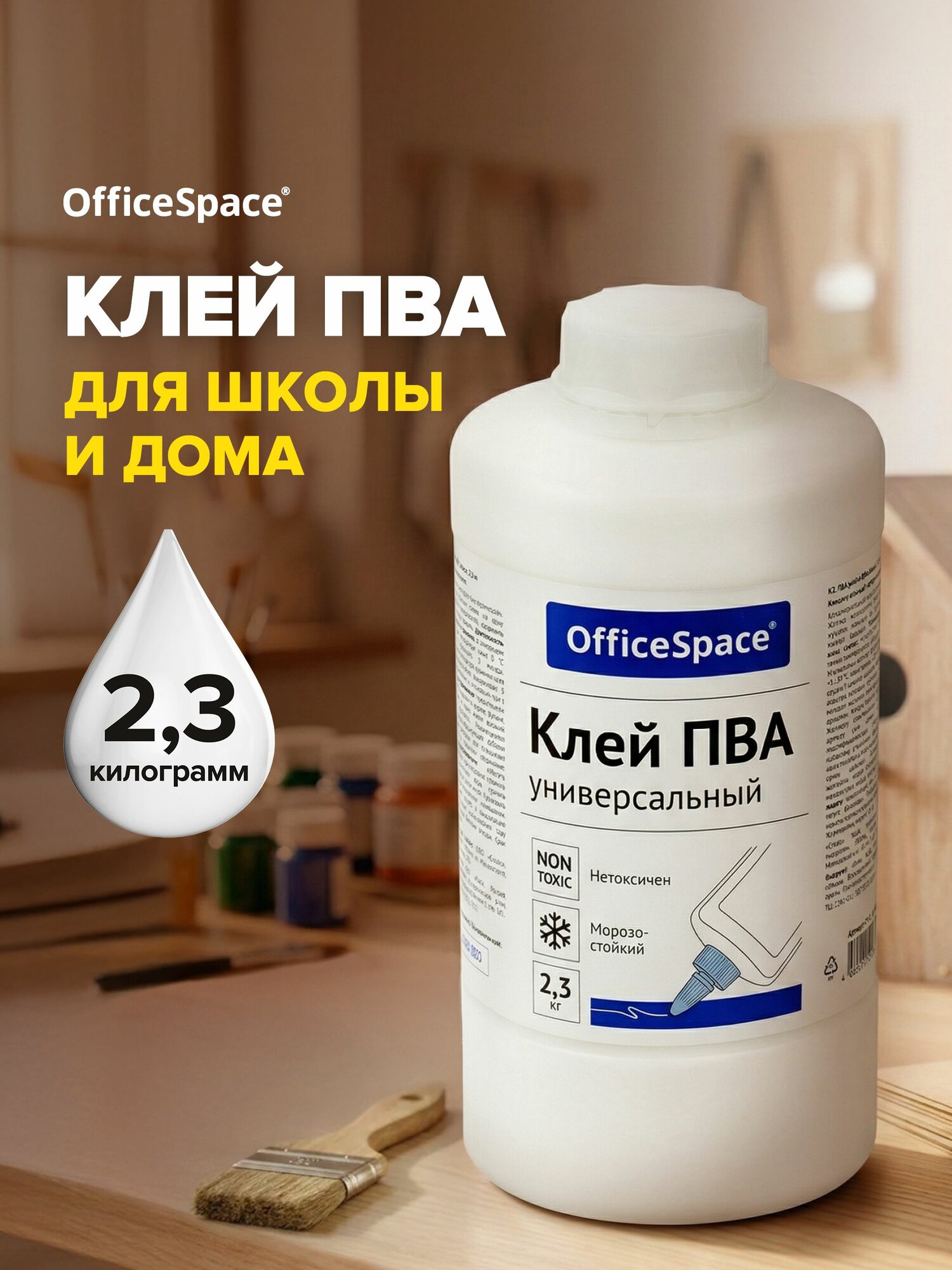 Клей ПВА универсальный 2,3 кг кг для бумаги и картона универсальный клей клей для бумаги клей для картона ПВА