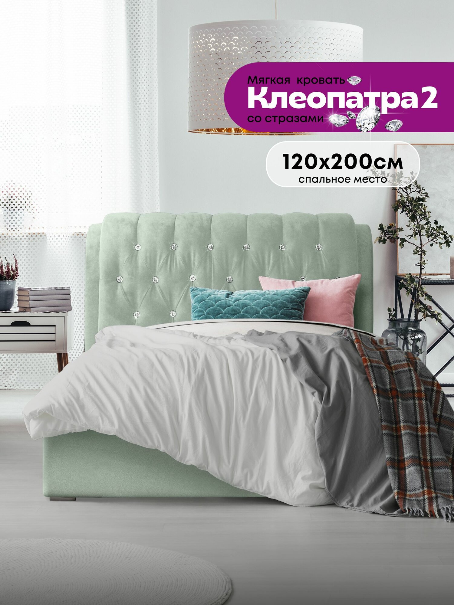 Мягкая кровать с подъемным механизмом "Клеопатра 2" стразы 120х200 см (Velutto 14)