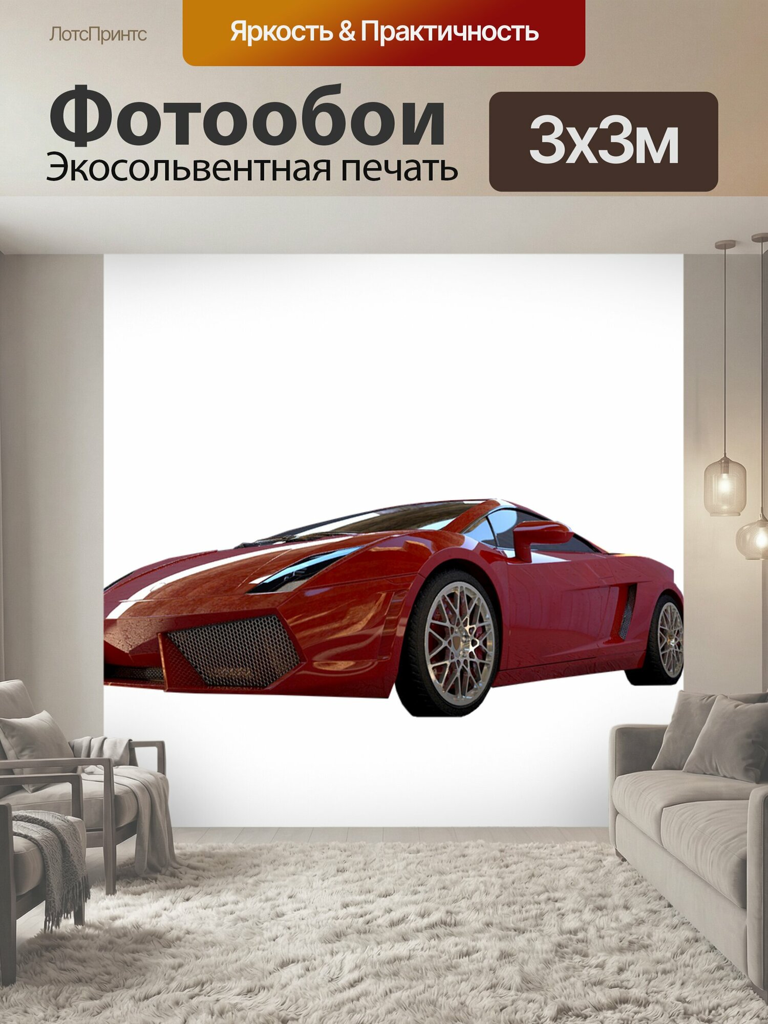 Фотообои "Lamborghini, автомобиль, красный" 300x300 см. экосольвентная печать