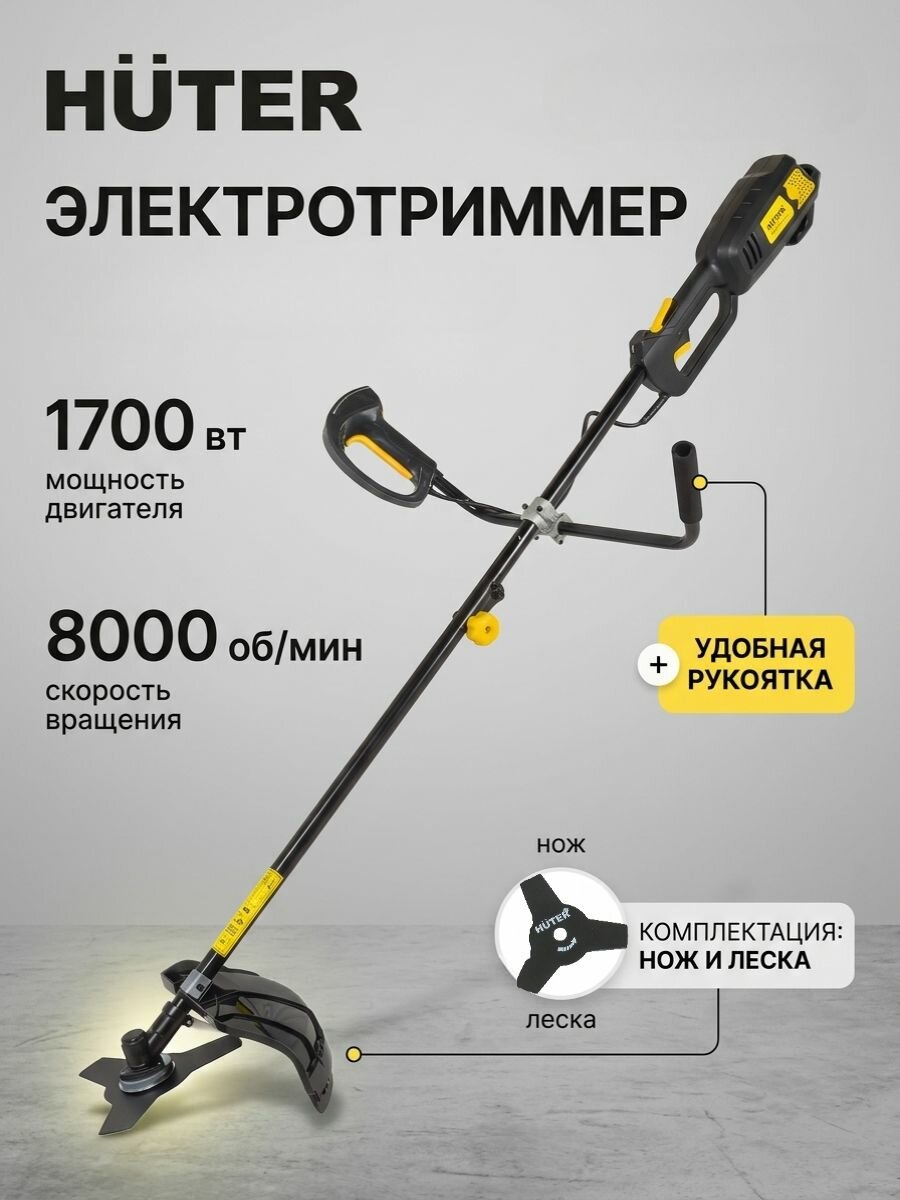 Триммер эллектрический садовый GET-1.7K Huter, мощность 1700Вт с ножом