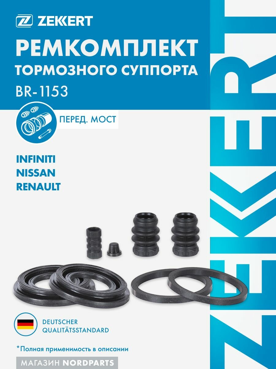 Ремкомплект тормозного суппорта перед. Nissan Pathfinder (R51) 05-, NP300 Navara (D40) 05-, Renault Koleos 08-