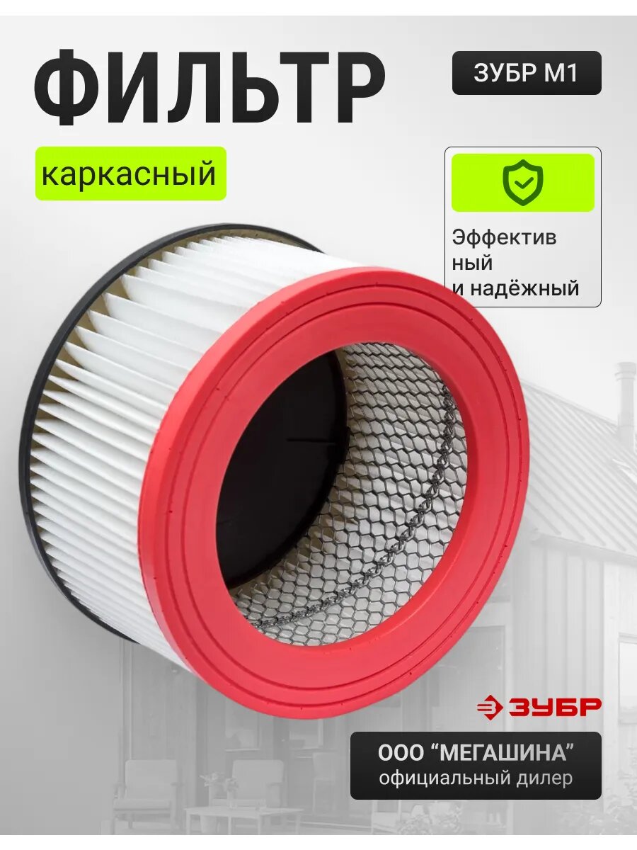Каркасный фильтр (ФК-М1)