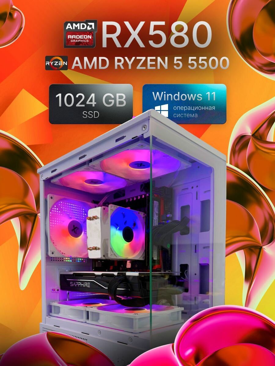 Системный блок игровой компьютер RYZEN 5 5500+RX 580