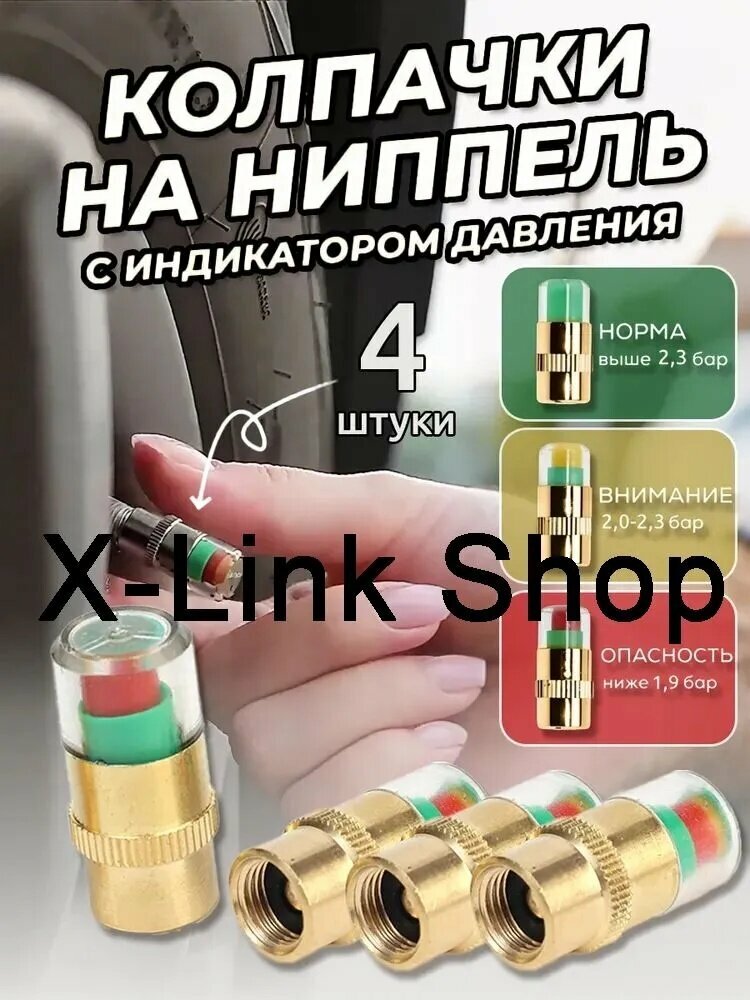 Колпачок на вентиль автомобильный, 4 шт.
