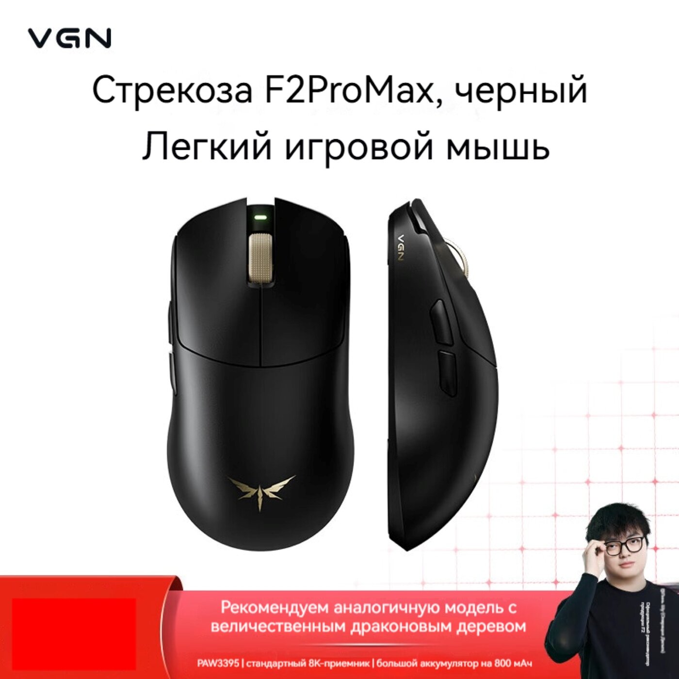 Беспроводная игровая мышь VGN Dragonfly F2 game office original phase PAW3395 подключена к Dragonfly F2 Pro Max