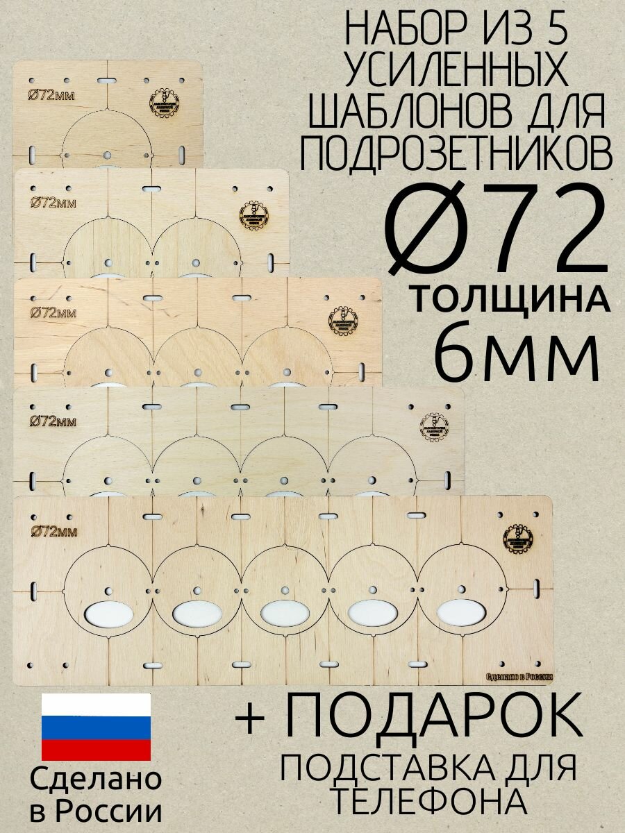 Шаблон для подрозетников 72 мм, 5 шт, усиленный 6 мм кондуктор для сверления