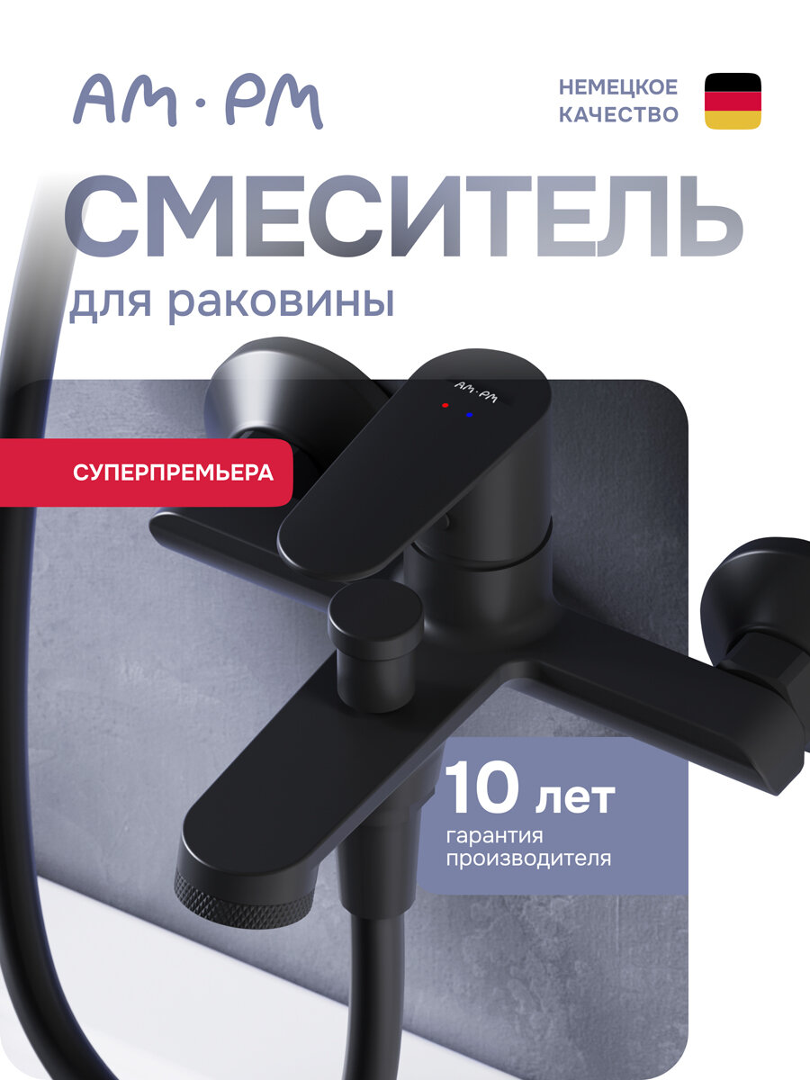 Смеситель AM.PM Above, для ванны и душа, черный, с керамическим картриджем