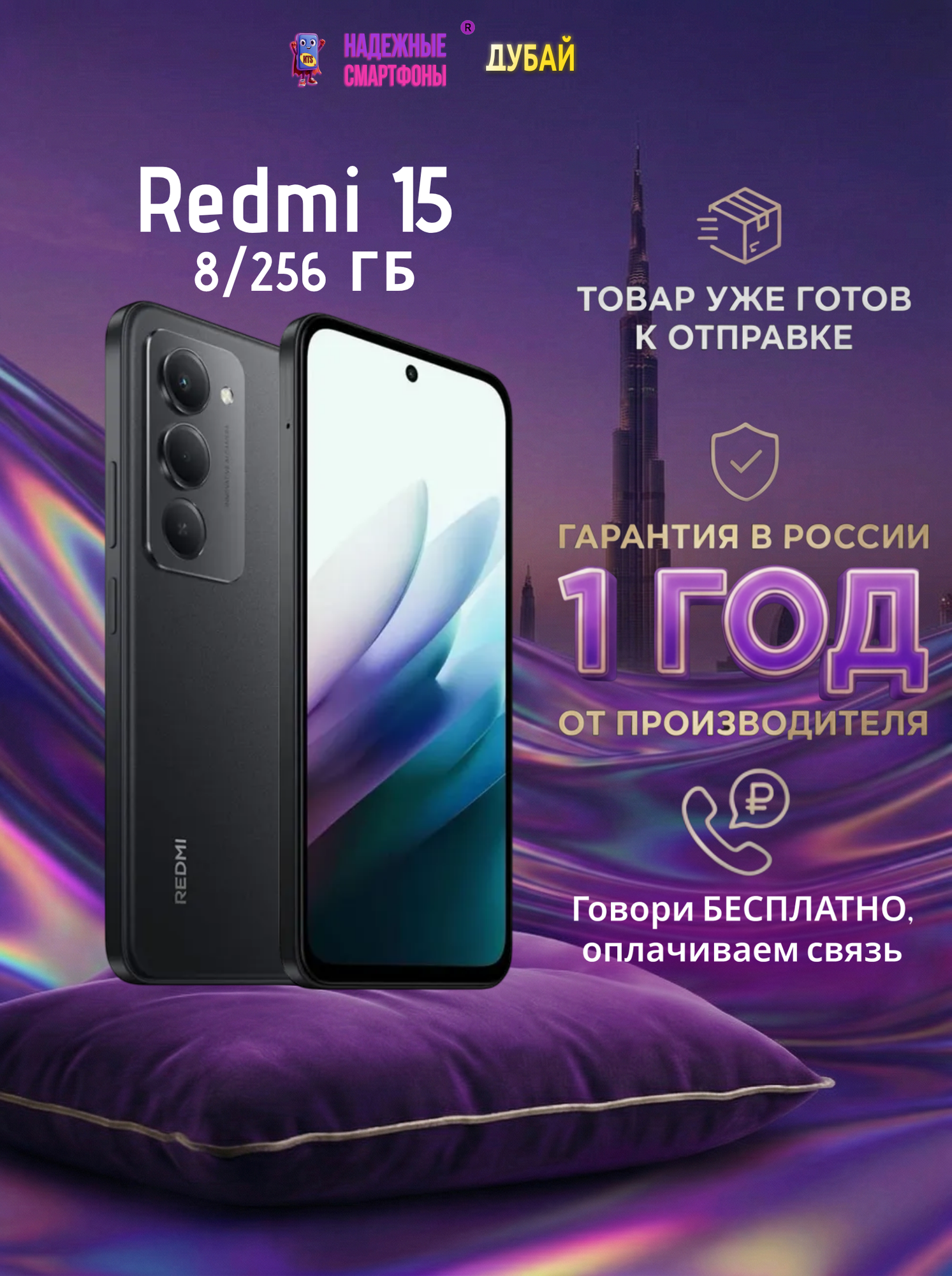 Смартфон Xiaomi Redmi 15 8/256 ГБ, черный